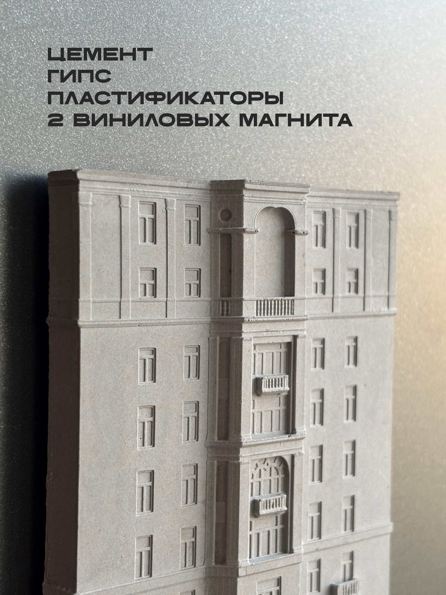 Магнит Сталинка — фото 1