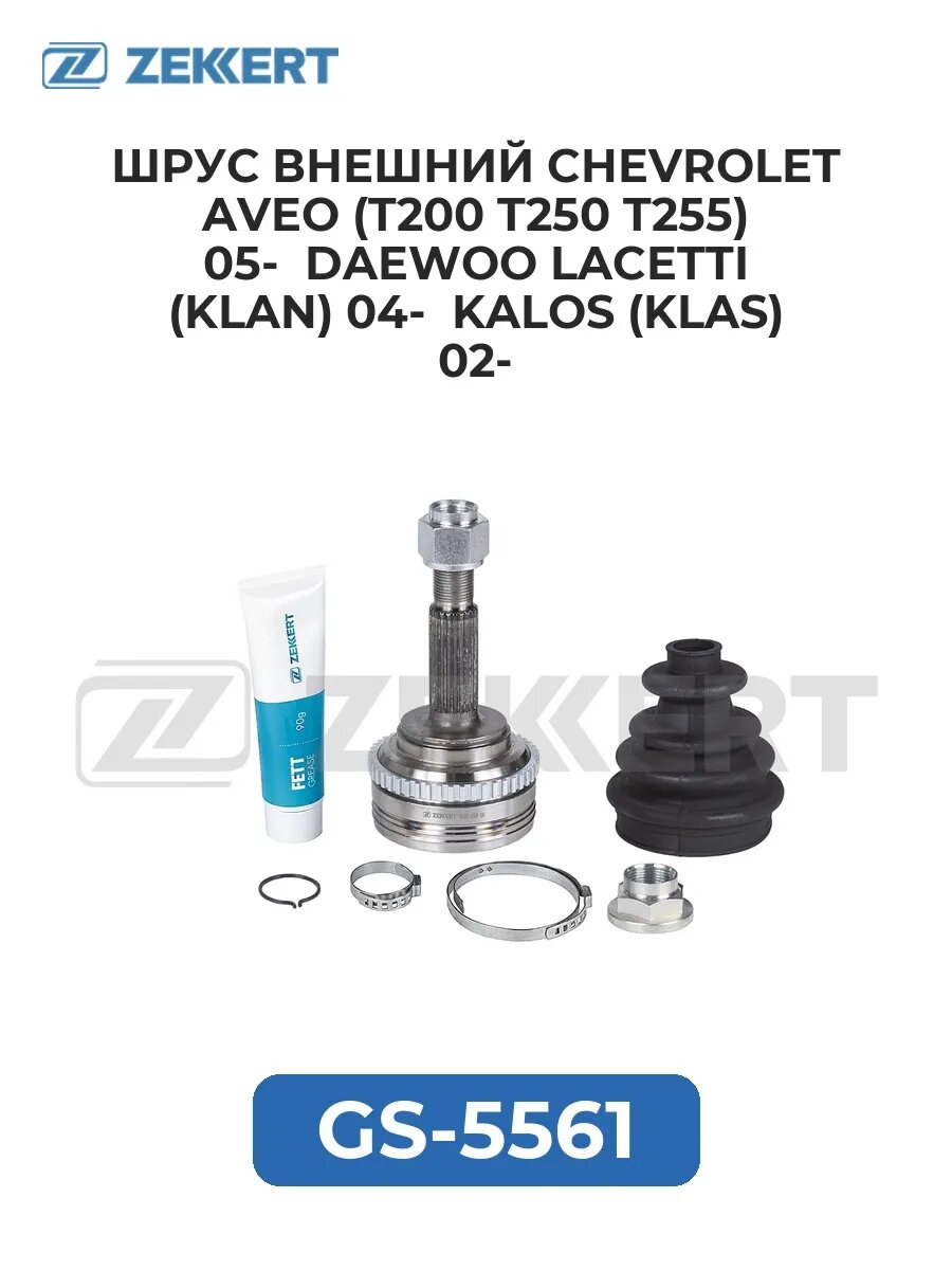 ШРУС внешн. Chevrolet Aveo (T200 T250 T255) 05- Daewoo La.