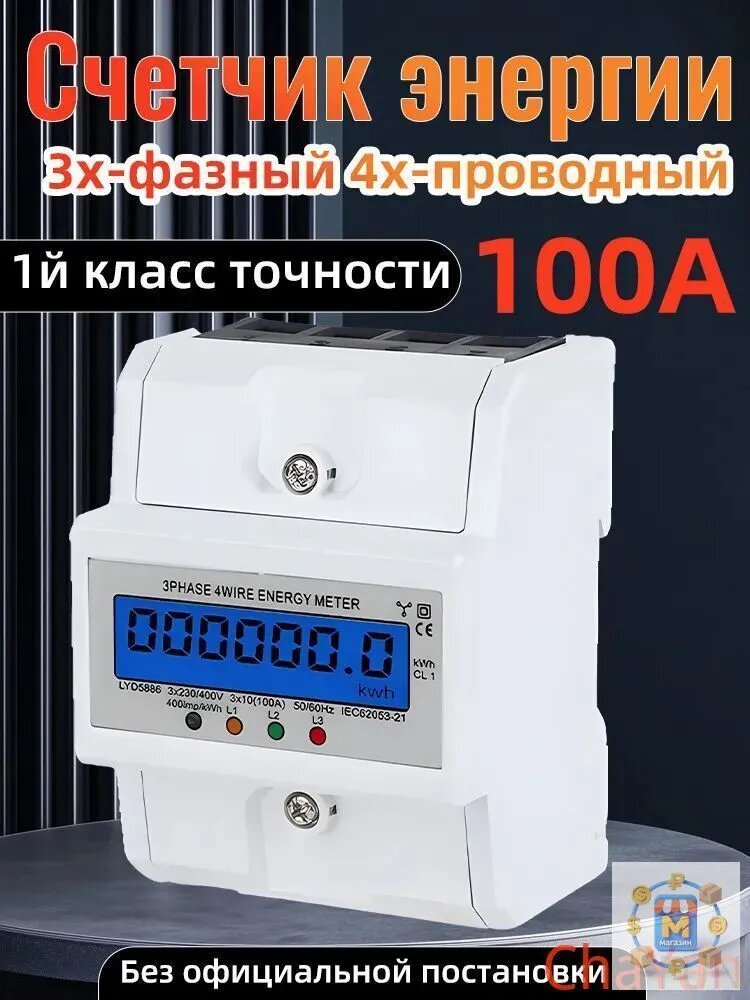 Счетчик электроэнергии трехфазный компактный с подсветкой на ДИН-рейку