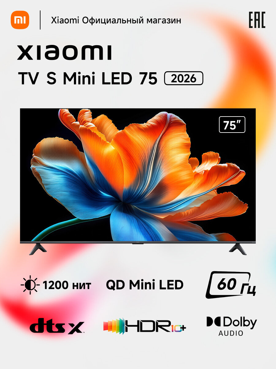 Телевизор Xiaomi TV S, 75 дюймов, Mini LED, 4K, Android TV, черный