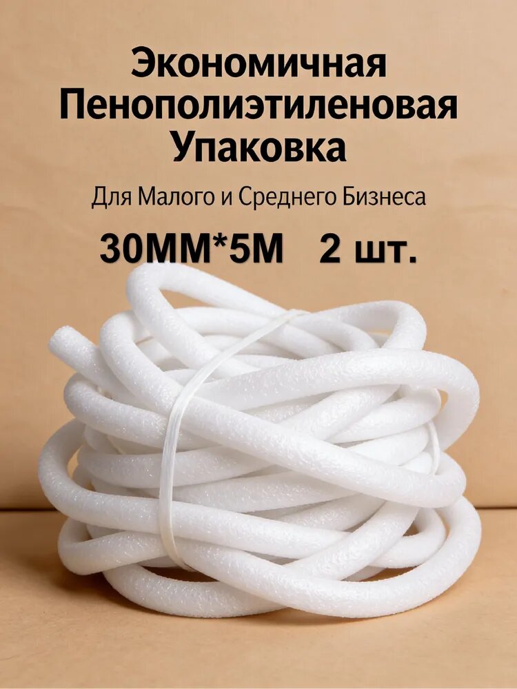 30MM*10M/Полиуретановая лента-уплотнитель для щелей, длинная: для оконных рам, кашпо, крепления тканей и звукоизоляции