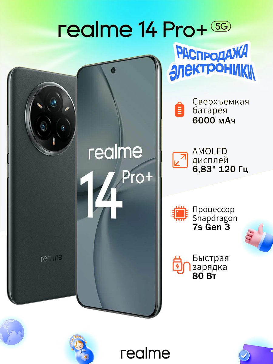 Смартфон realme 14 Pro Plus 5G Глобальная версия 12/512 ГБ, NFC, Русский язык, 50MP OIS, 6000mAh, IP69, Серый