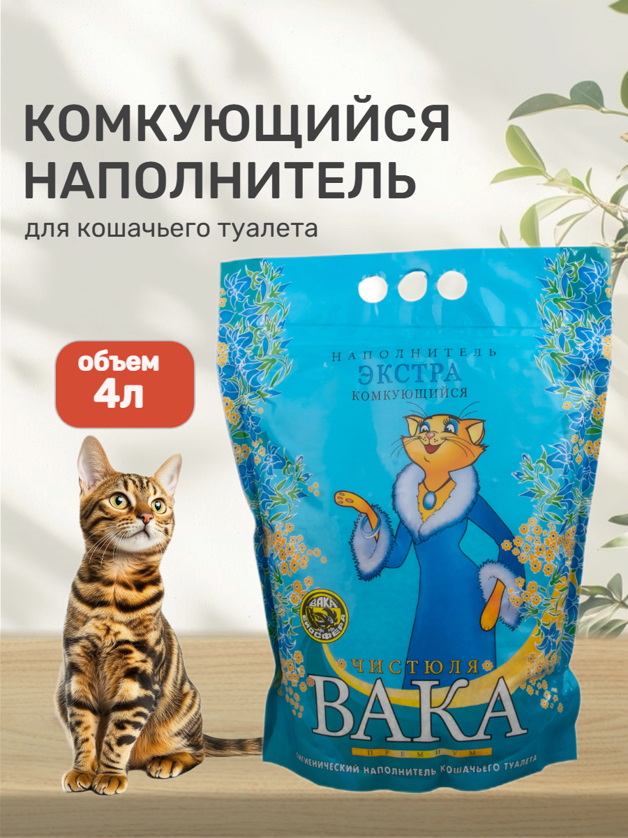 Наполнитель Чистюля вака премиум Экстра 4л