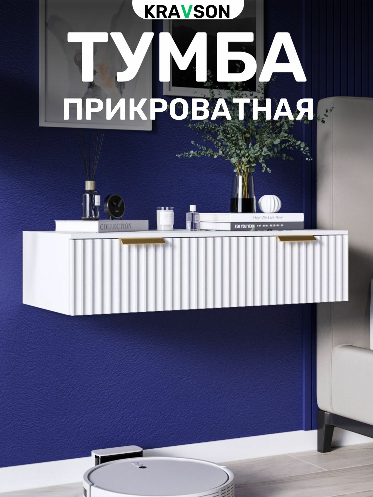 Тумба прикроватная подвесная с выдвижным ящиком, 70х38х20 см