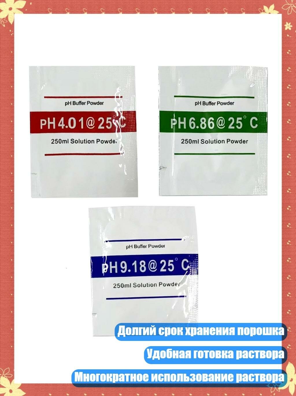 Буферный раствор для калибровки pH-метра, Красный+Синий+Зеленый