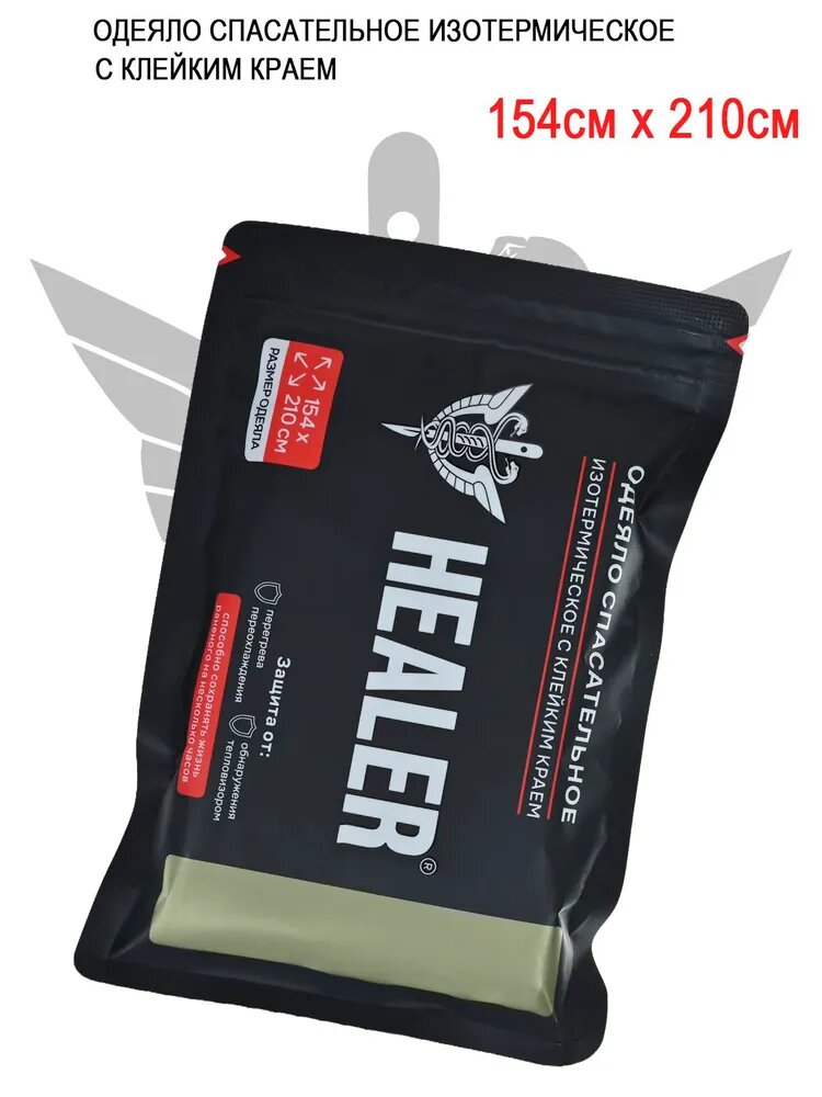 Спасательное изотермическое одеяло HEALER с клейкими краями, 154см*210см цвет: Олива/Серебро