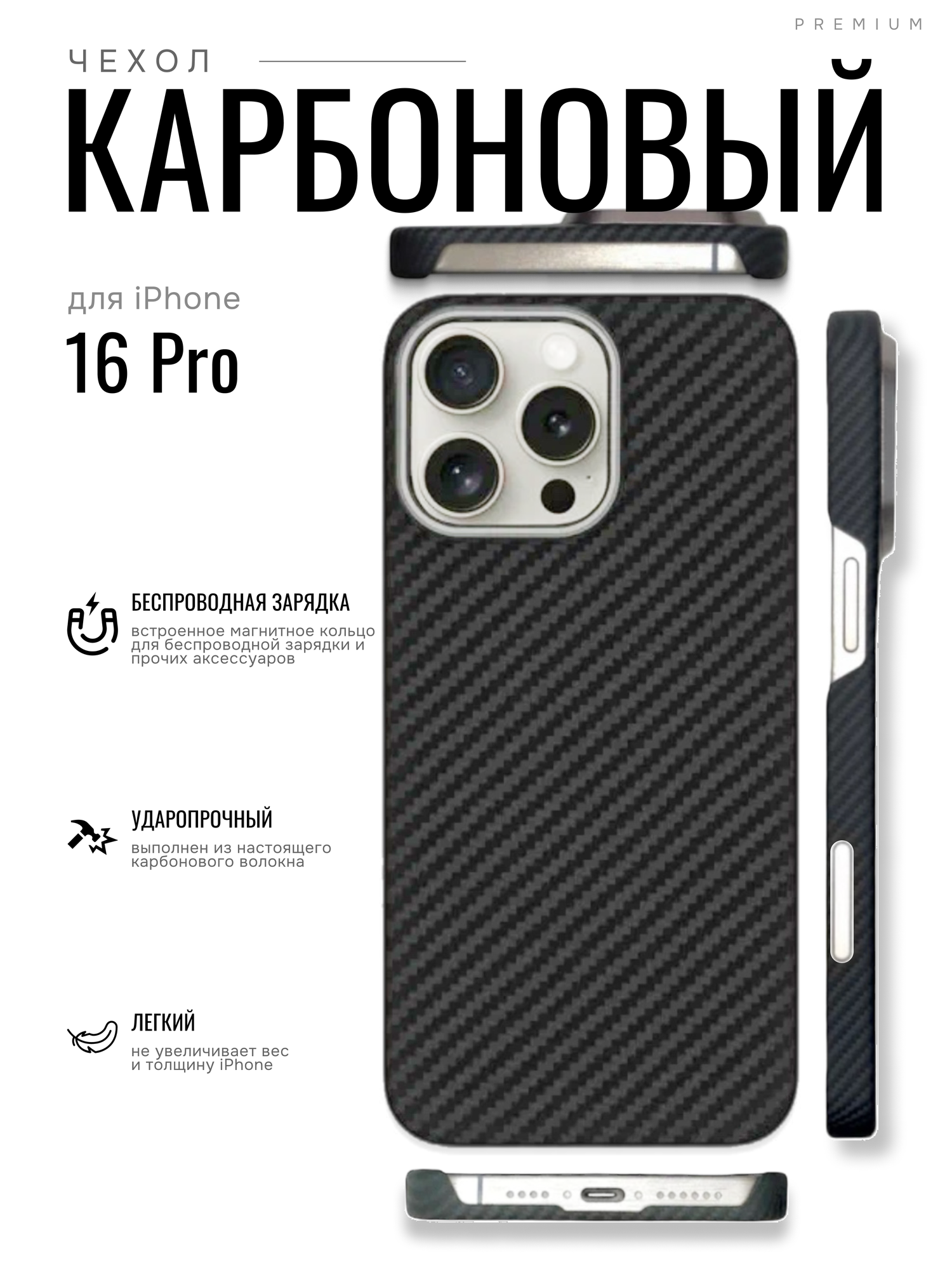 Карбоновый чехол для iPhone 16 Pro с поддержкой беспроводной зарядки – ударопрочный, ультратонкий, стильный