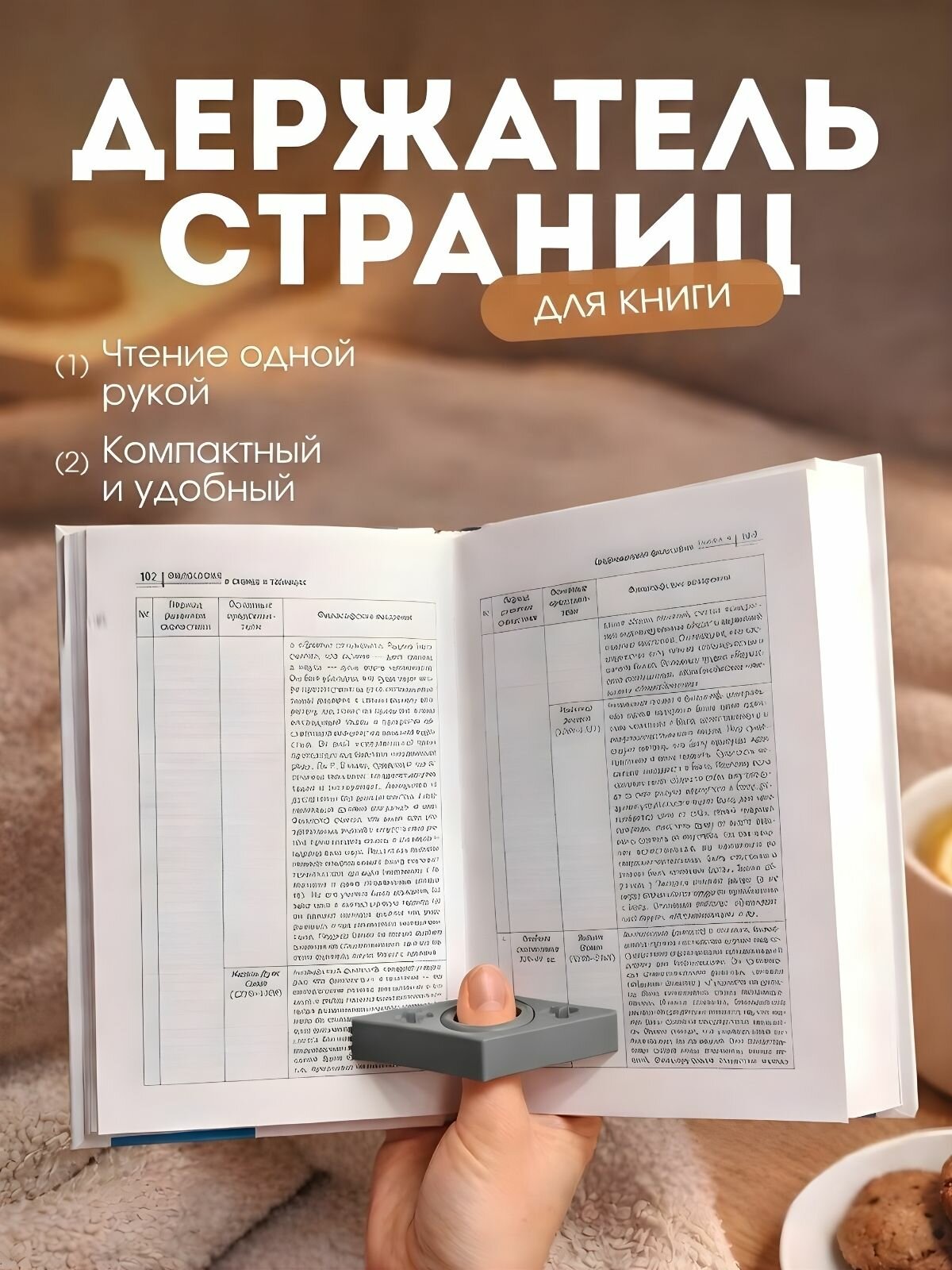 Держатель для страниц книги