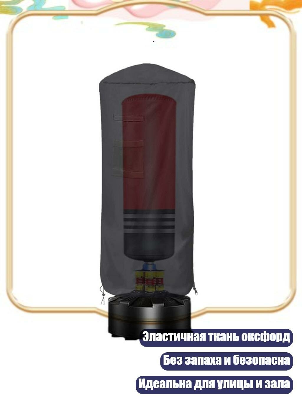 Чехол для напольной боксёрской груши