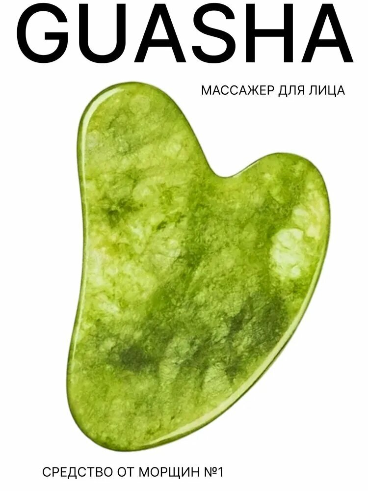 Mon PARIS, Гуаша / Разглаживающий массажер для лица / Нефритовый массажный скребок Гуаша