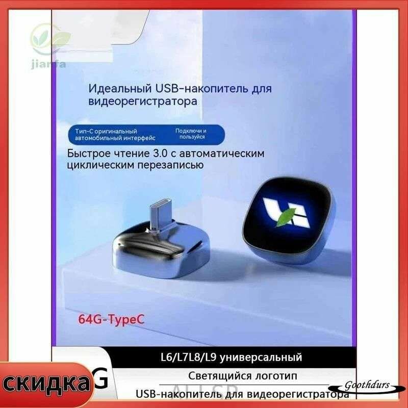 Флешка USB для видеорегистратора Li Xiang L7 L8 L9 с подсветкой логотипа, USB 3.0, совместима с автомобилями Li Auto