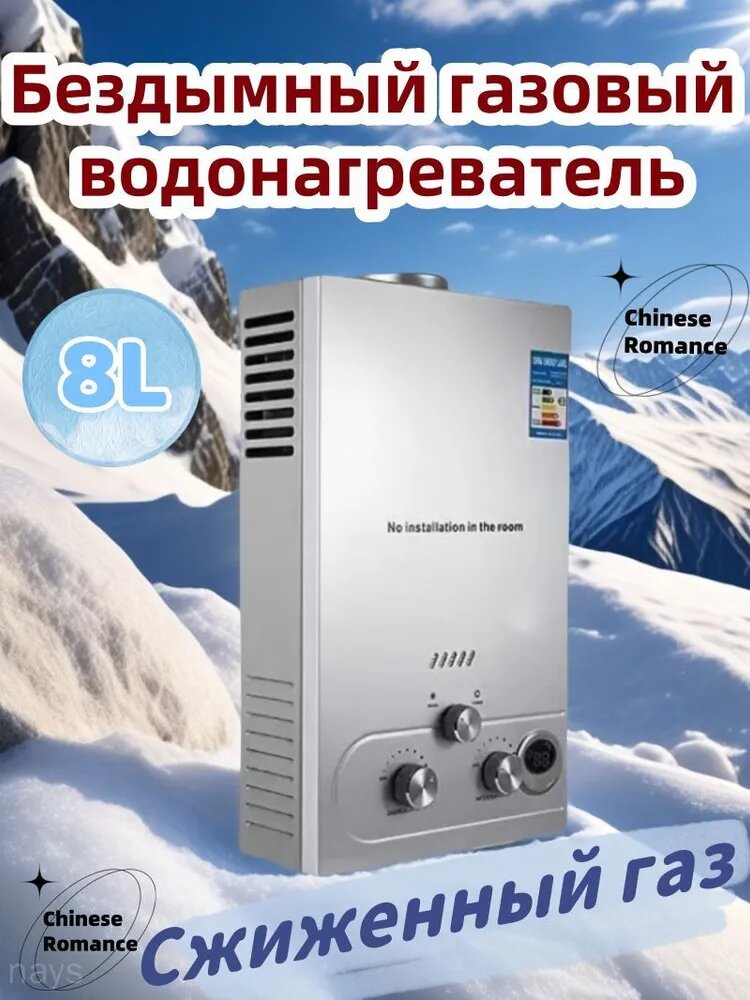 Газовый водонагреватель бездымный 8 литров