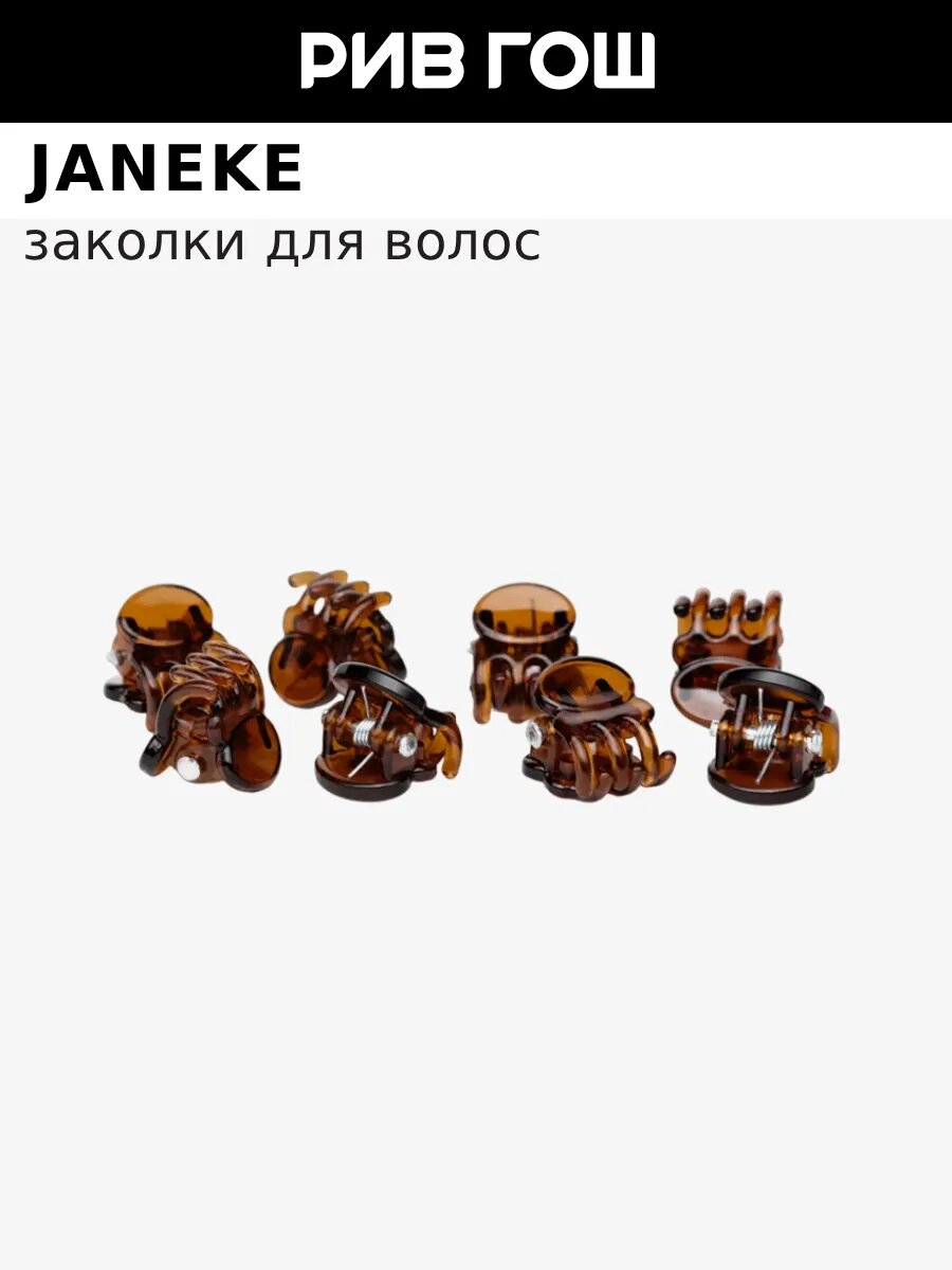 Janeke Заколки для волос, базовая коллекция, коричневые, 8 штук
