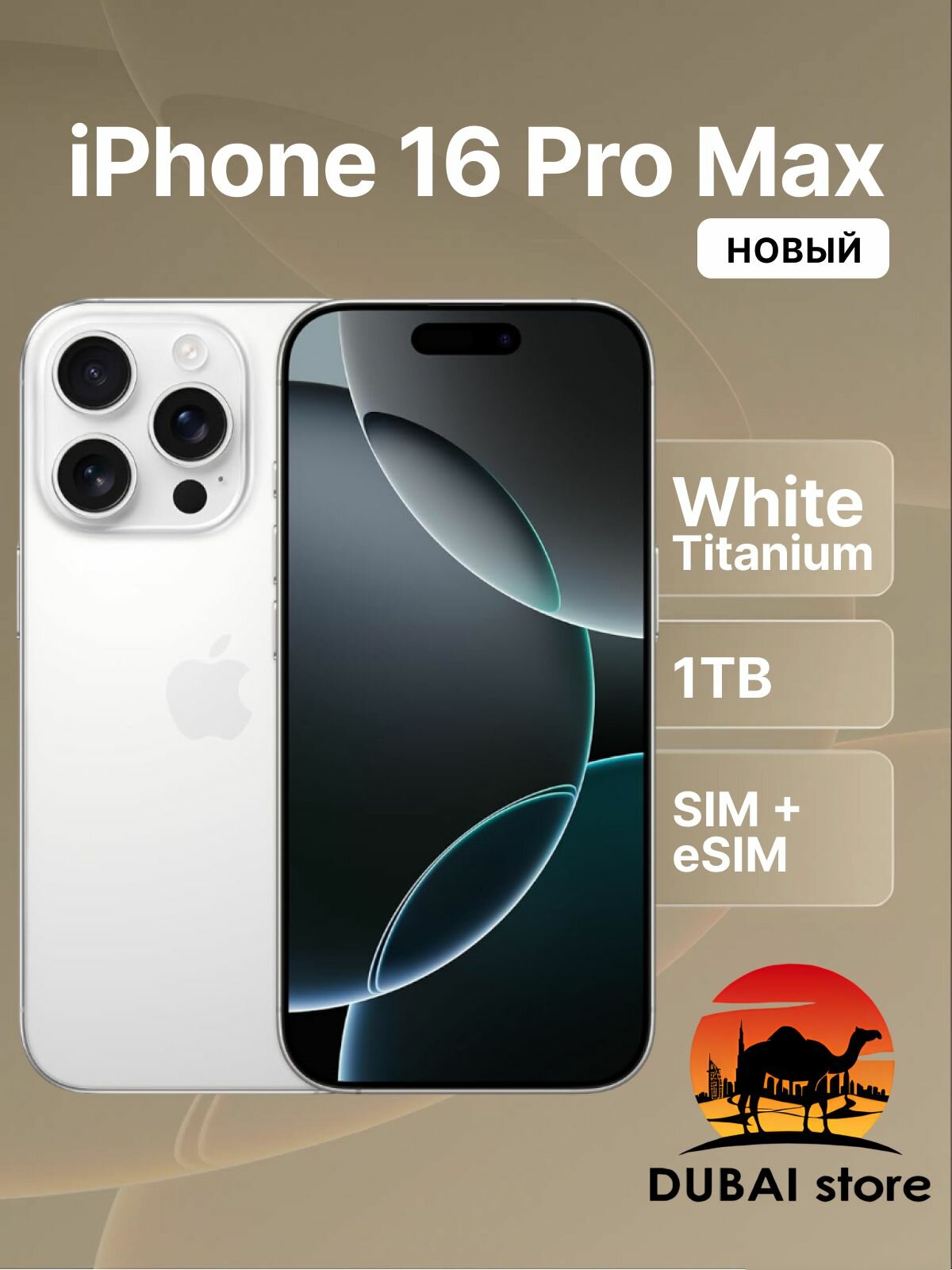 Смартфон Apple iPhone 16 Pro Max, 1 TB, цвет White Titanium, (белый титан)