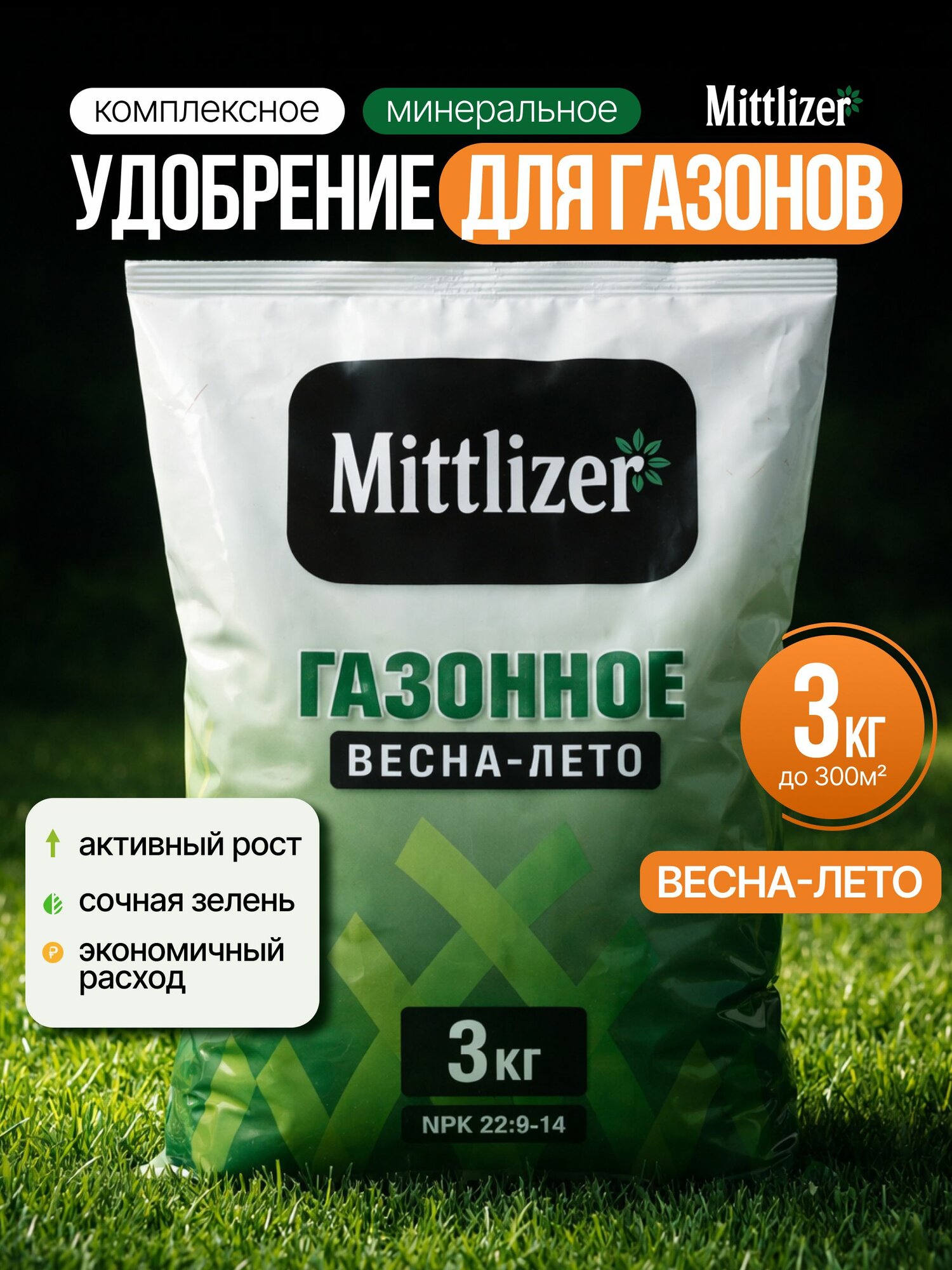 Удобрение для газона, комплексное минеральное удобрение для газона весна 3кг