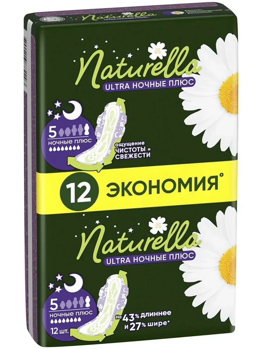Ежедневные прокладки Naturella Ultra, ароматизированные Camomile Night Plus with wings Duo, 12 шт