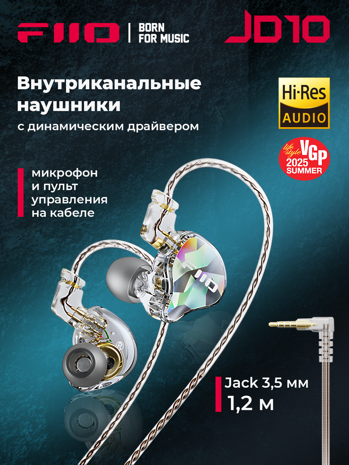 Наушники FIIO JD10 Transparent, внутриканальные, динамические