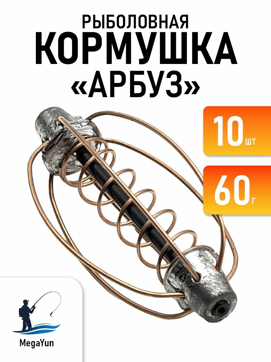 Рыболовная кормушка Арбуз