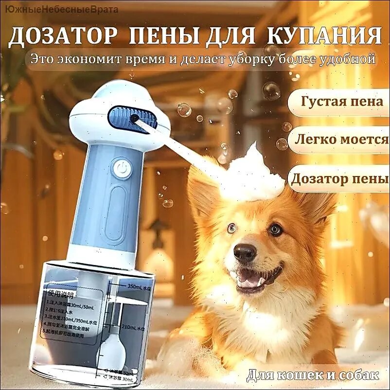 Автоматический диспенсер пены для животных 350мл Перезаряжаемый дозатор шампуня для собак кошек