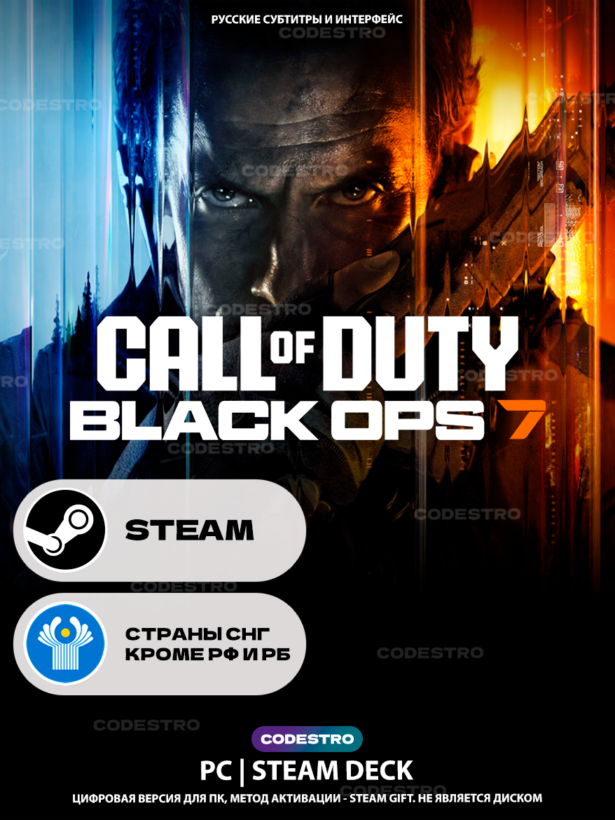 Игра Call of Duty: Black Ops 7 для Steam, СНГ (кроме РФ и РБ и КЗ), Подарком