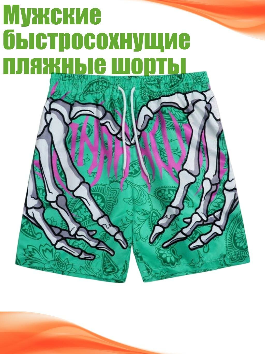 Мужские быстросохнущие пляжные шорты, KM - XXL