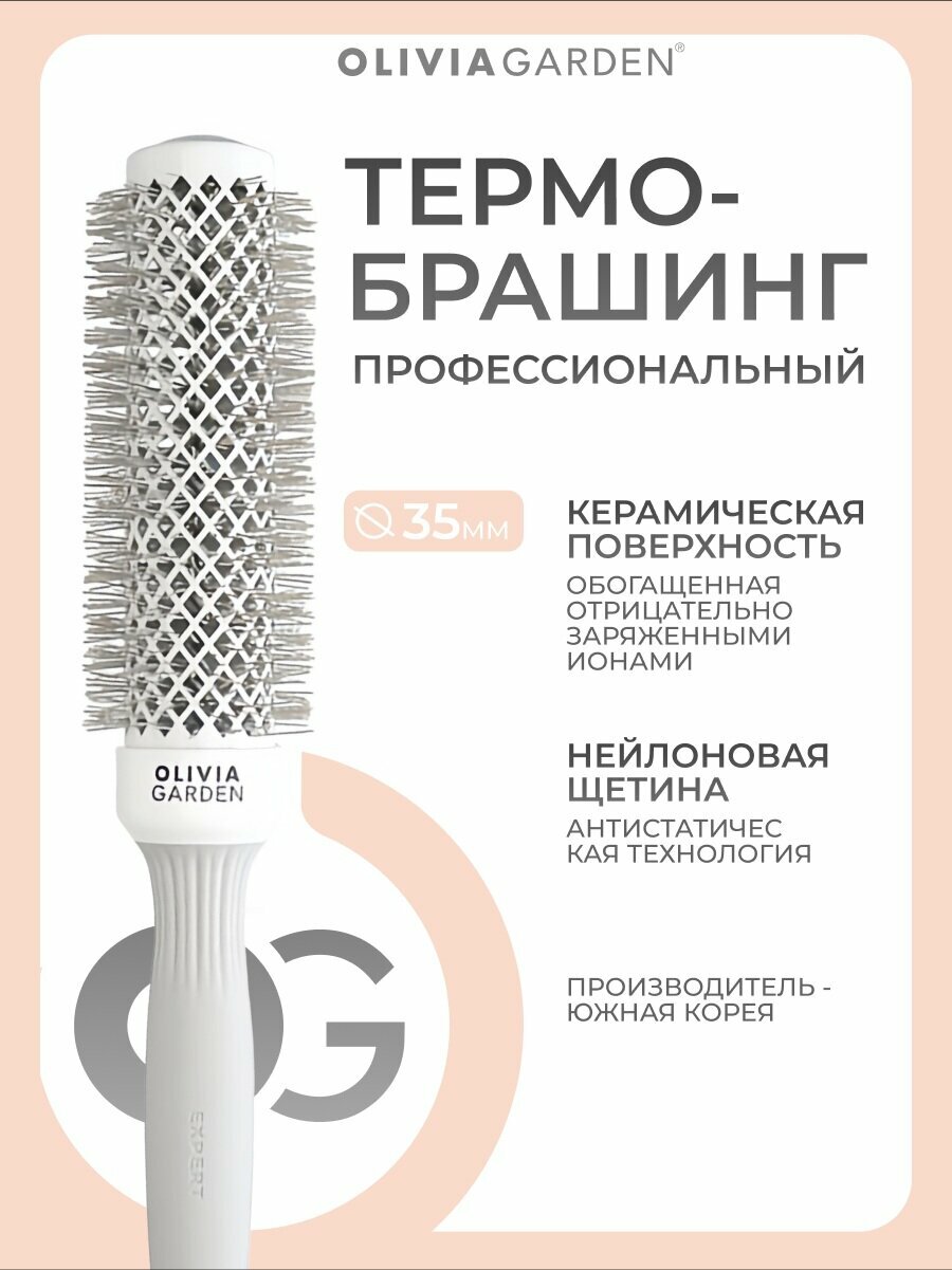 Термобрашинг Olivia Garden Expert Blowout Speed XL Wavy Bristles White&Grey 35 мм ID2025 (OGBCI35 XL)