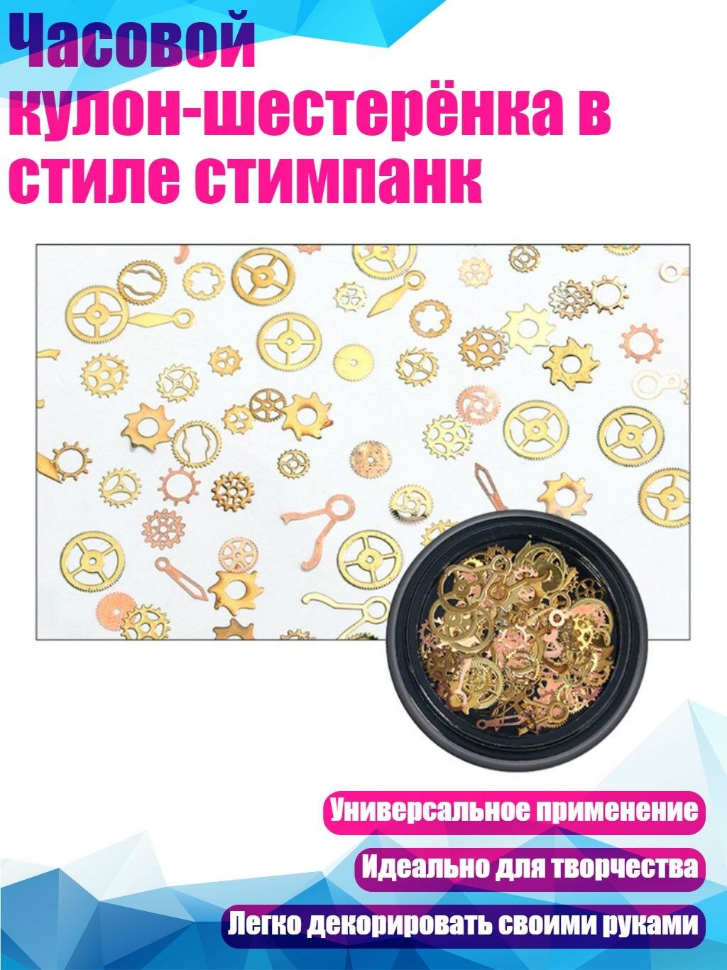 Часовой кулон-шестерёнка в стиле стимпанк, Золото