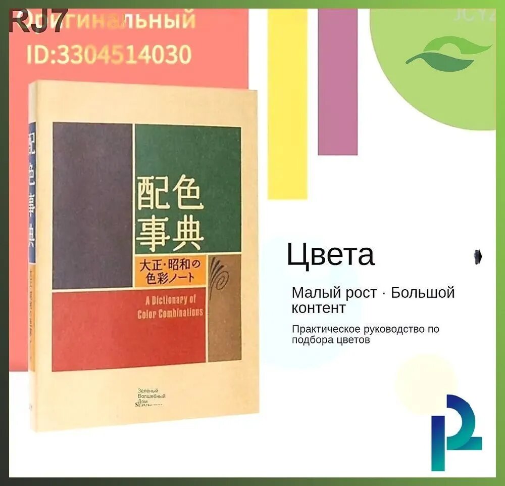 Словарь цвета для дизайнеров и художников (Набор из 2 книг) Цветовые сочетания — фото 1