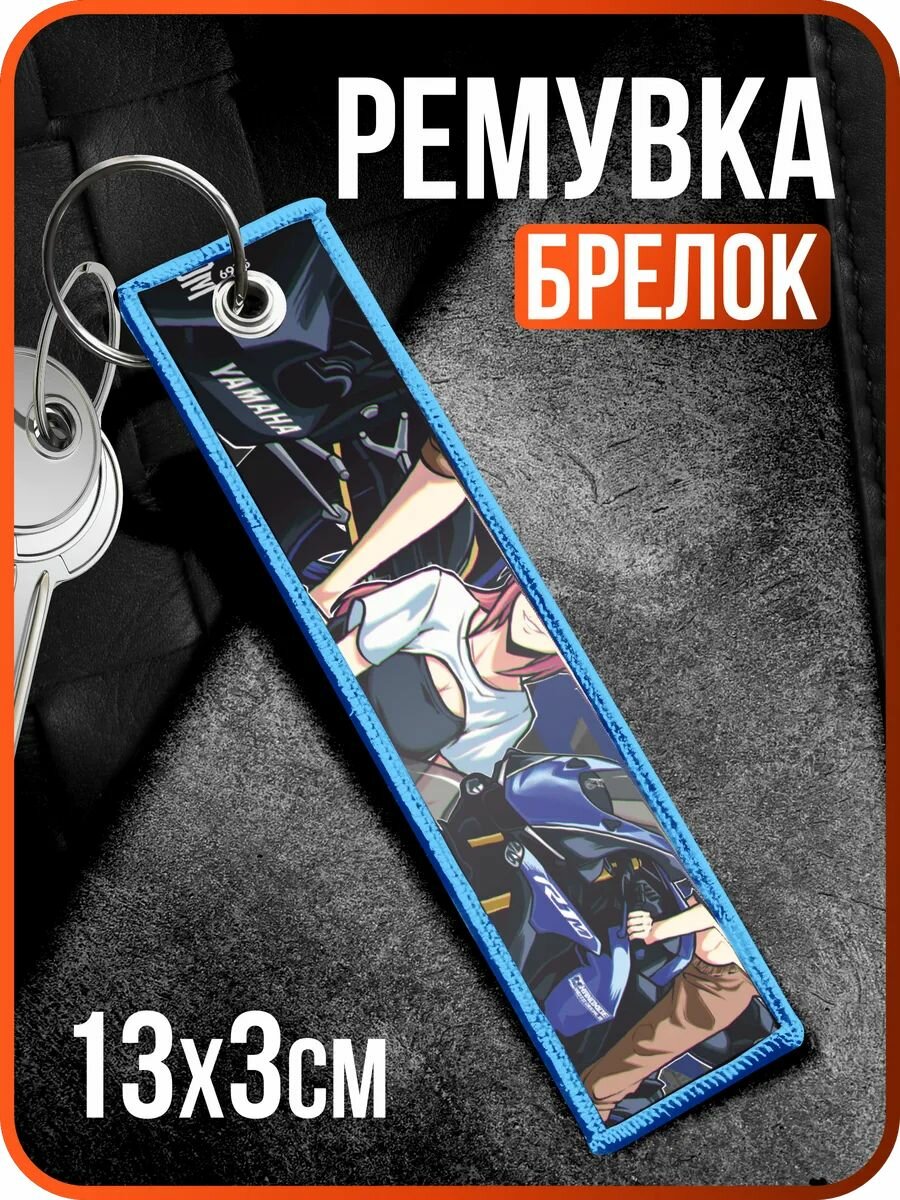 Брелок ремувка Эндуро Питбайк Yamaha
