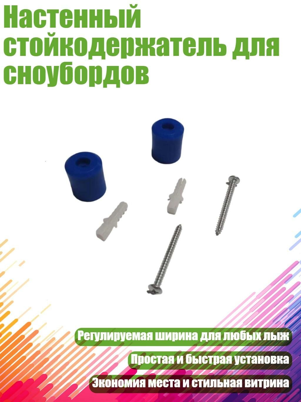 Настенный стойкодержатель для сноубордов, Синий