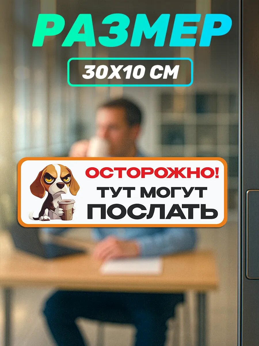Табличка на дверь прикольная Мем — фото 1