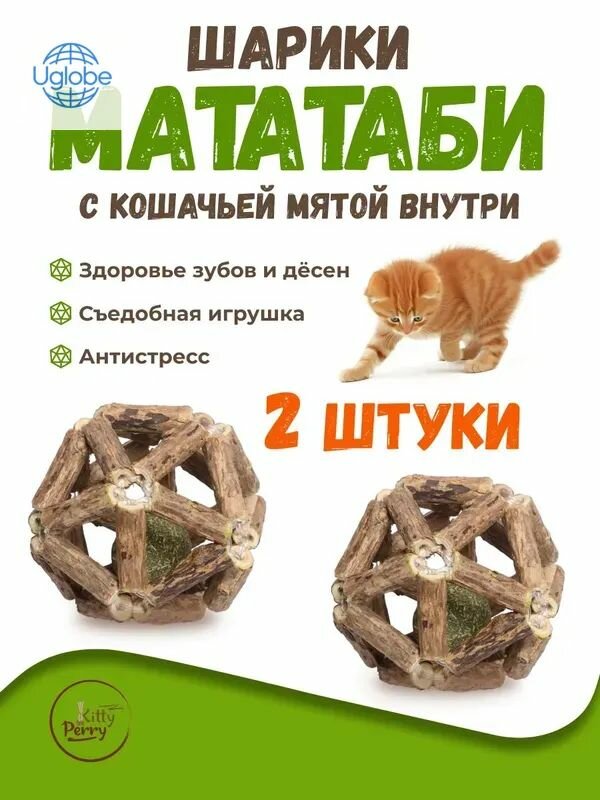 Игрушка для кошек, чистки зубов, шарик мататаби с кошачьей мятой игрушка для кошек мята для кошек шарик для кошек чистка зубов