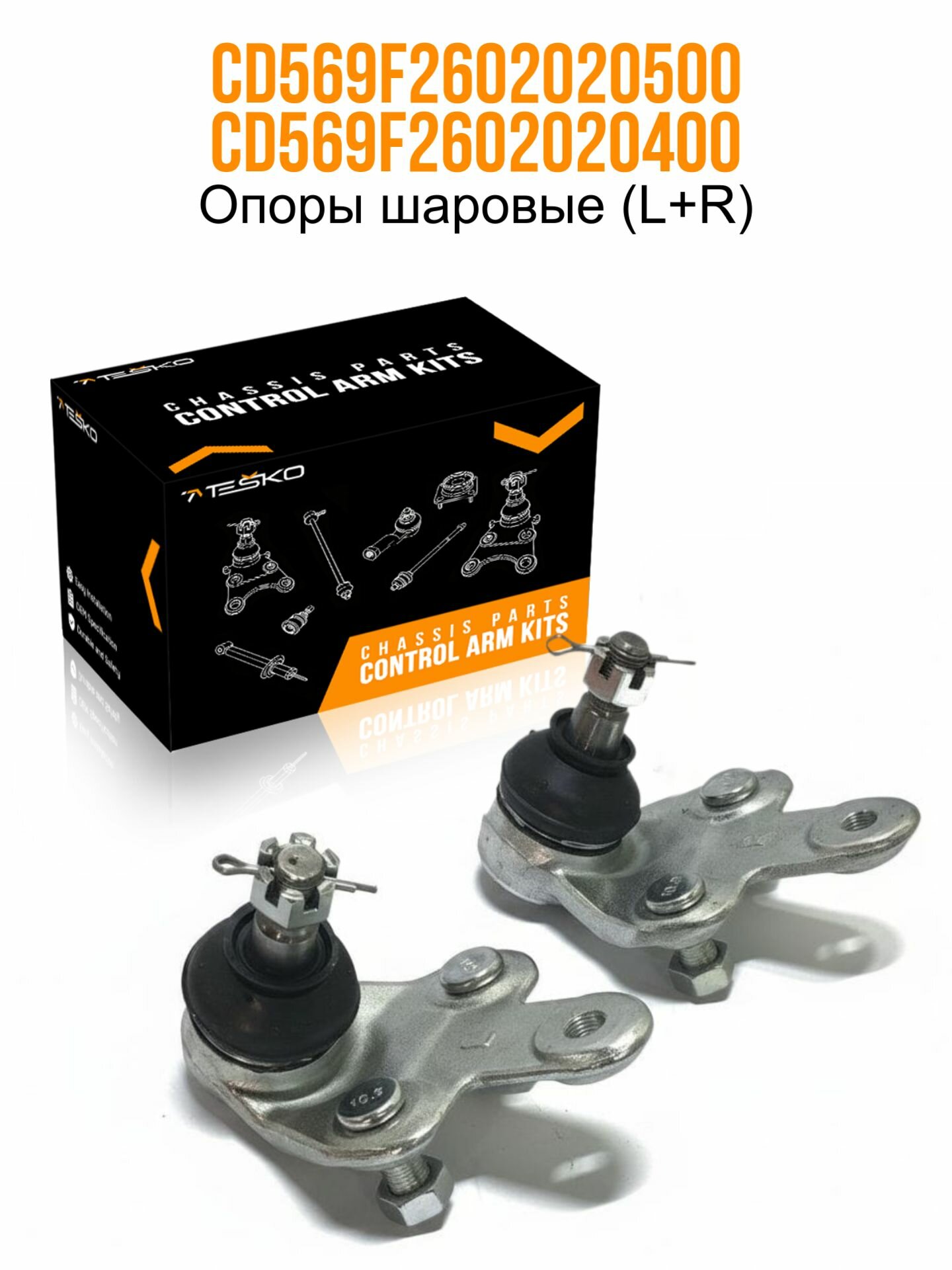 Комплект шаровых опор Changan UNI-K, CS95 NEW / Чанган Юник CD569F2602020500, CD569F2602020400