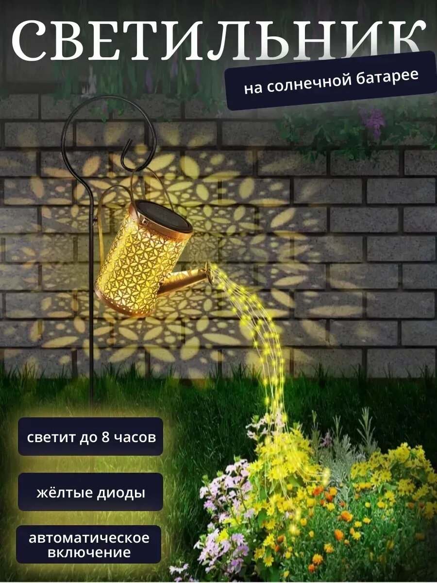 Лейка - светильник