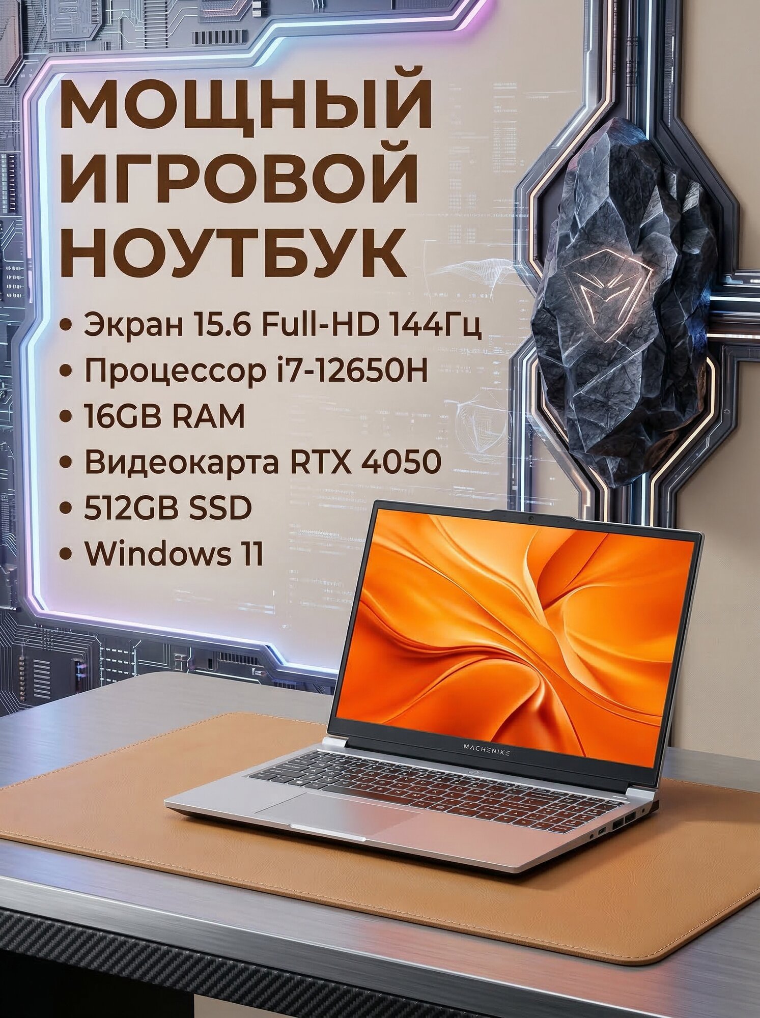 Ноутбук игровой Machenike L15 Pro PULSAR XT 15.6" Full-HD 144Гц / i7-12650H/16GB/RTX 4050 / 512GB SSD / Windows 11