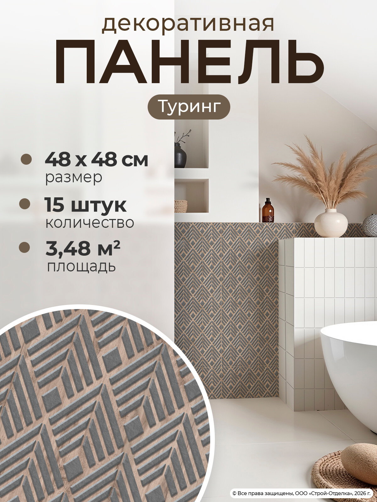 Панели ПВХ для стен под дерево "Туринг" для кухни, гостиной, ванной комнаты 15 шт