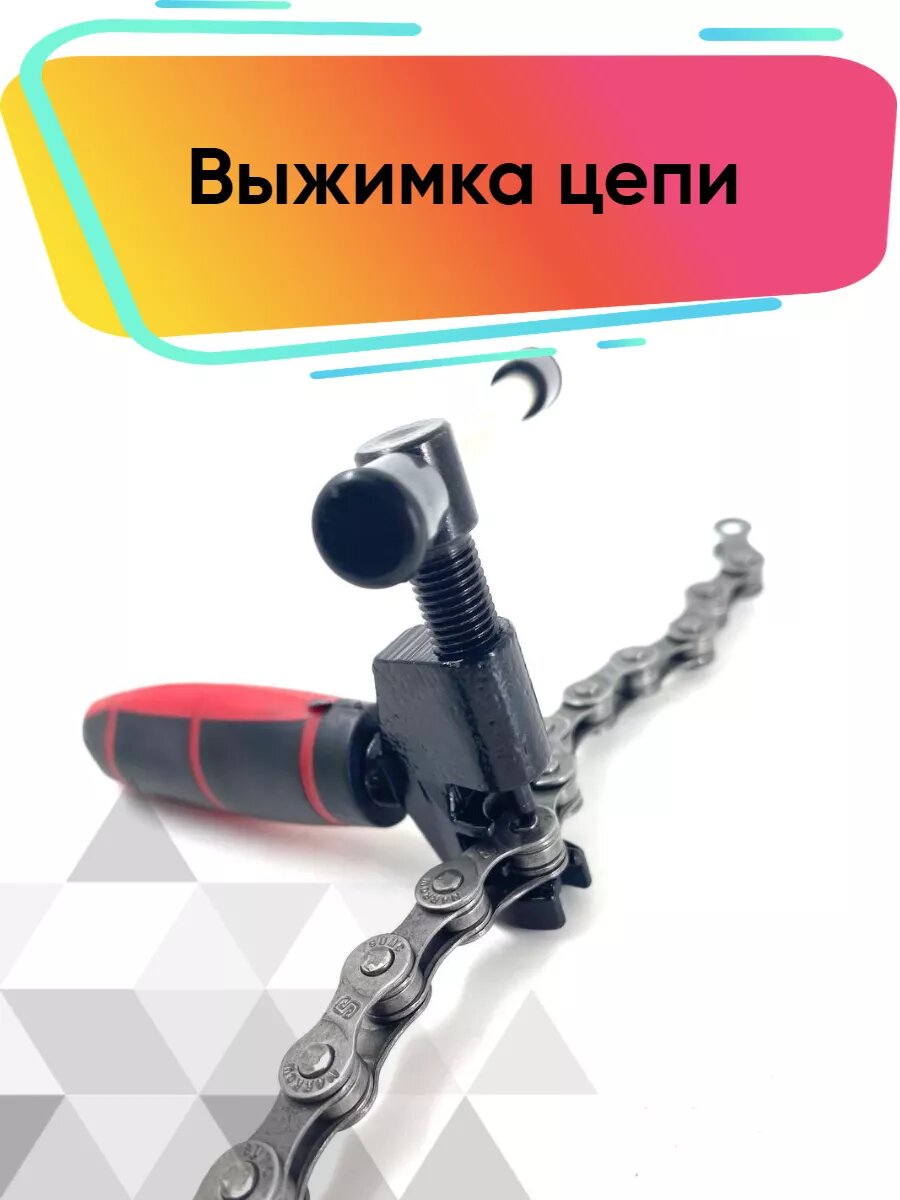 Выжимка цепи