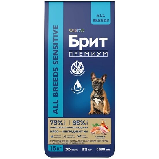 Корм сухой для взрослых собак всех пород Brit Premium Dog Sensitive с чувствительным пищеварением, с лососем и индейкой 15 кг