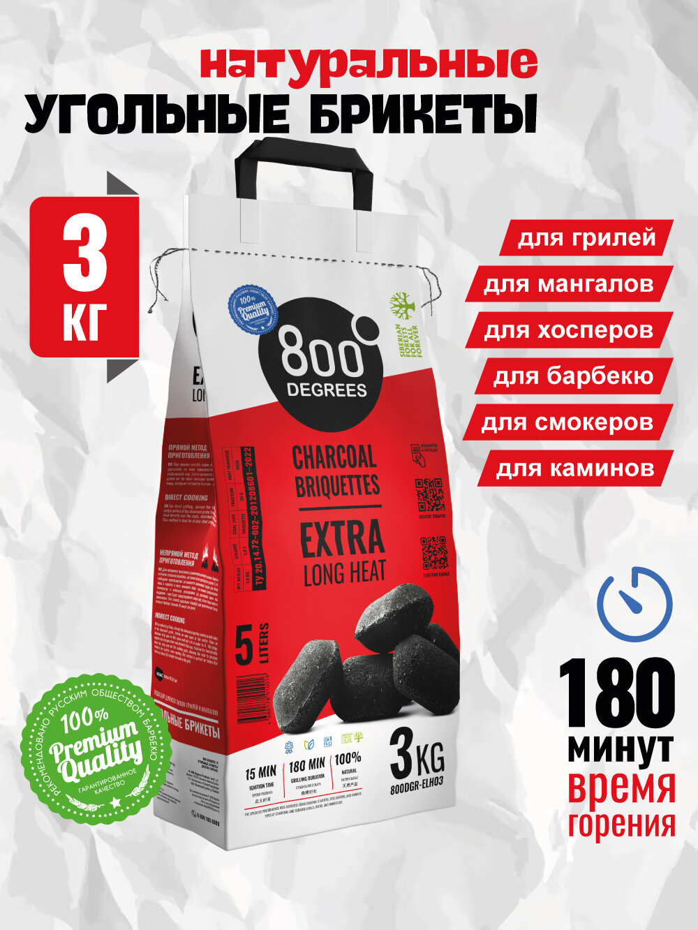 Брикетированный уголь 800 Degrees 3 кг (гриль и мангал, брикеты)