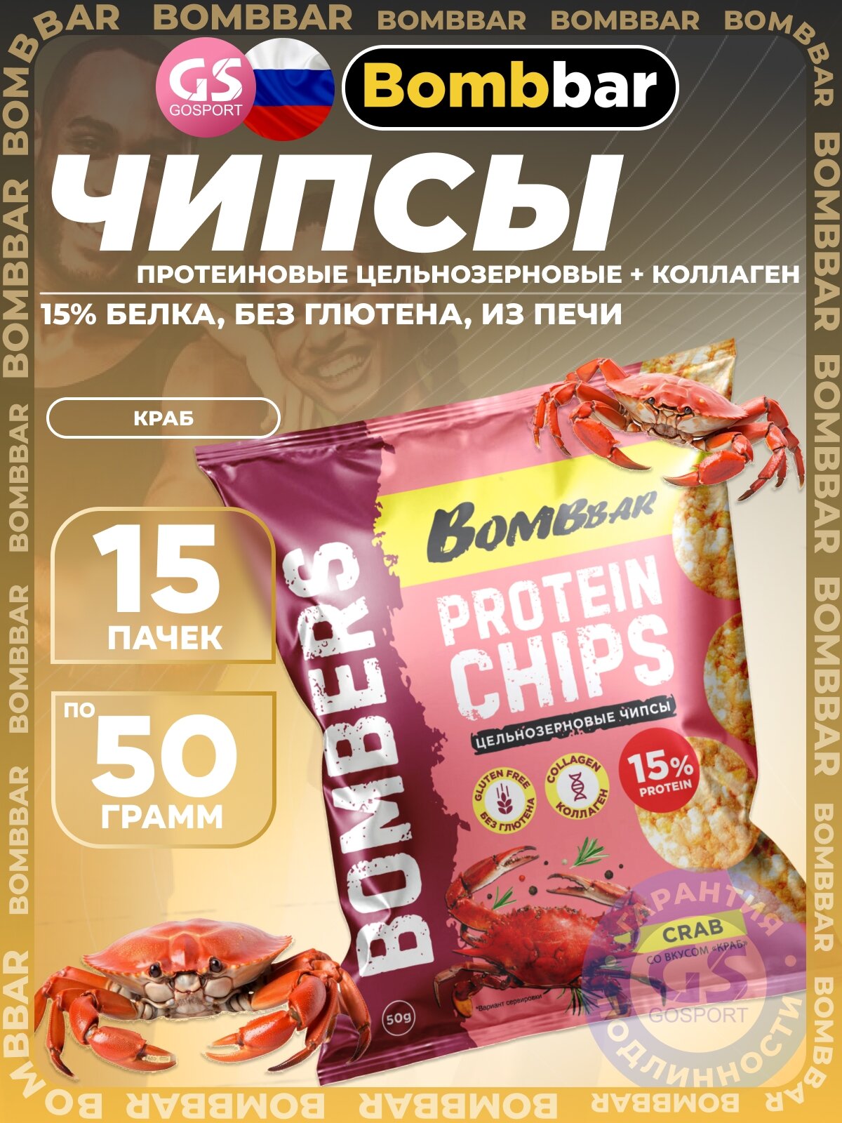 Чипсы BombBar Protein Chips 15 x 50 г, Краб