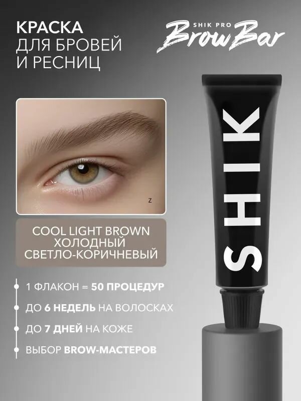 Краска для бровей и ресниц