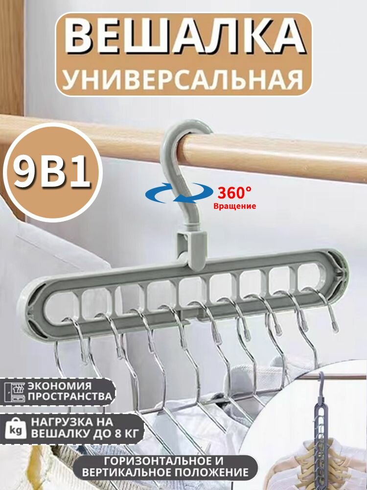 Вешалка-трансформер для одежды складная 9 отверстий 32x17 см зелёная — многоуровневая вешалка-органайзер в шкаф