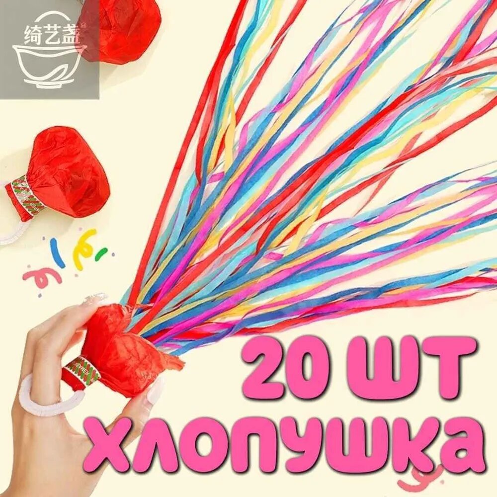 Серпантин Полоски бумажный разноцветный 7 см 20 шт для праздника и вечеринок