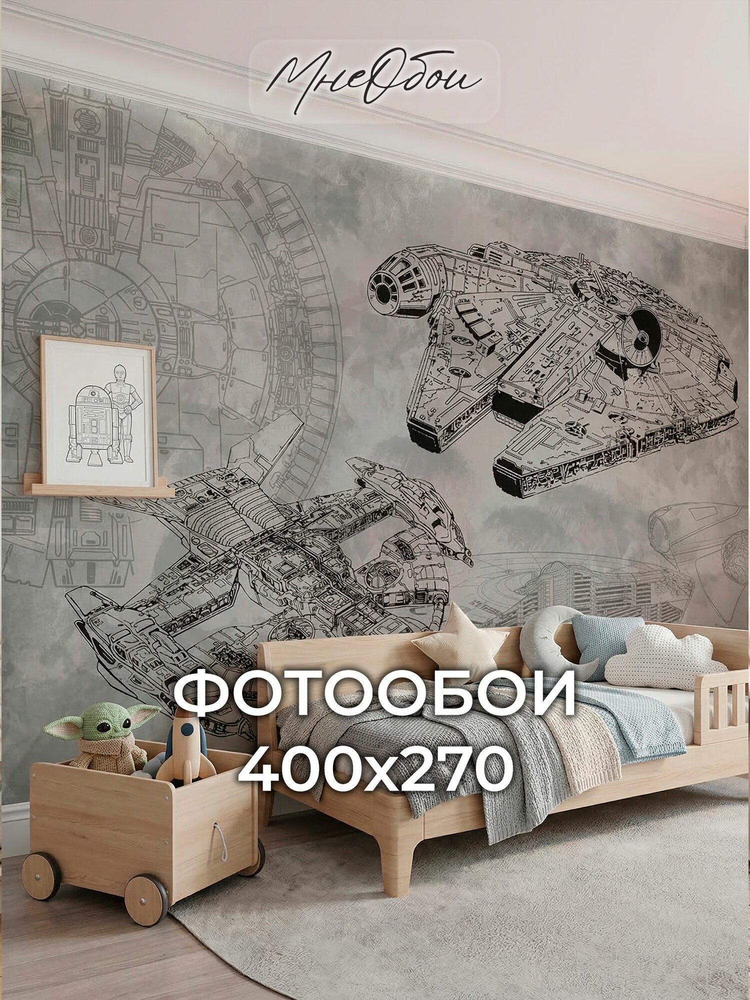 Фотообои на стену в детскую 3d 400х270 (ШхВ) фото обои для мальчика, звёздные войны