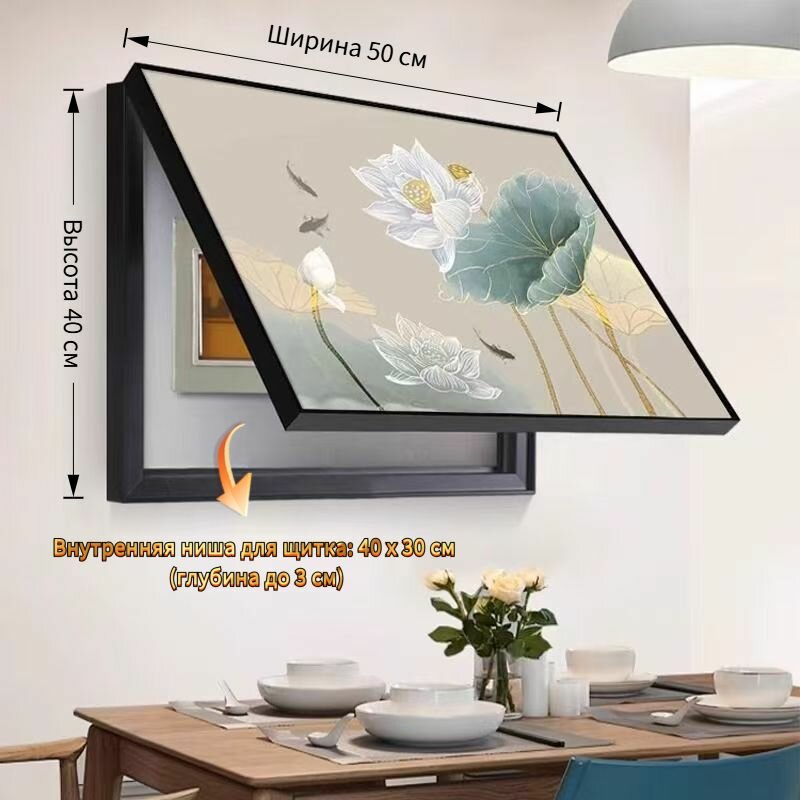 Картина-щиток для электчётчика 50x40 см: откидная крышка, алюминиевая рама, чёрная, бессверльный монтаж