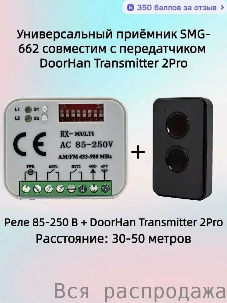Радиоприемник внешний универсальный 2-х канальный для DoorHan ворот и шлагбаумов RX-MULTI 300-900MHz AC/DC85-250V