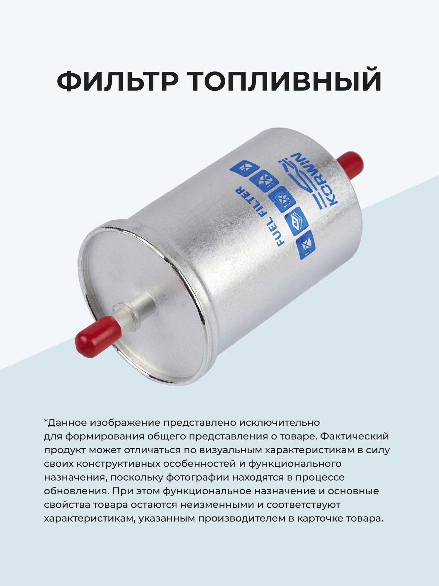 Фильтр топливный Ford Transit 2.4TDCI 06-