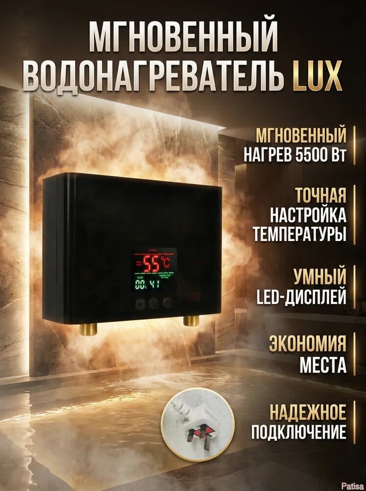 Проточный водонагреватель электрический 3-5 кВт с защитой от замерзания и постоянной температурой