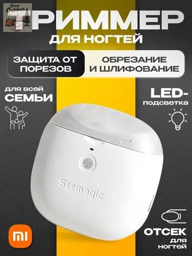 Кусачки для ногтей Electric Nail Clipper Pro, триммер, машинка для стрижки ногтей, белый