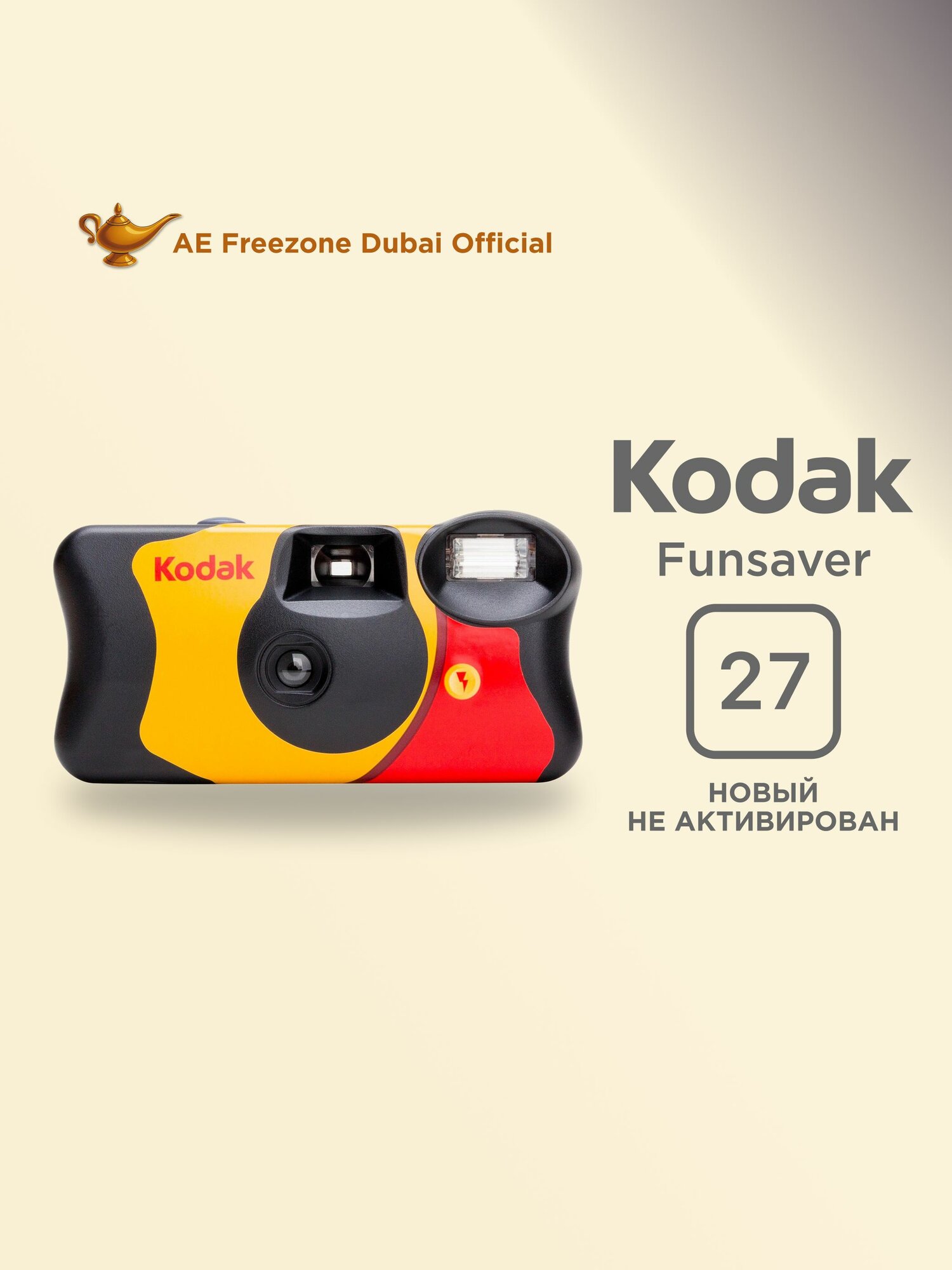 Фотоаппарат плёночный одноразовый Kodak Funsaver 27 Black